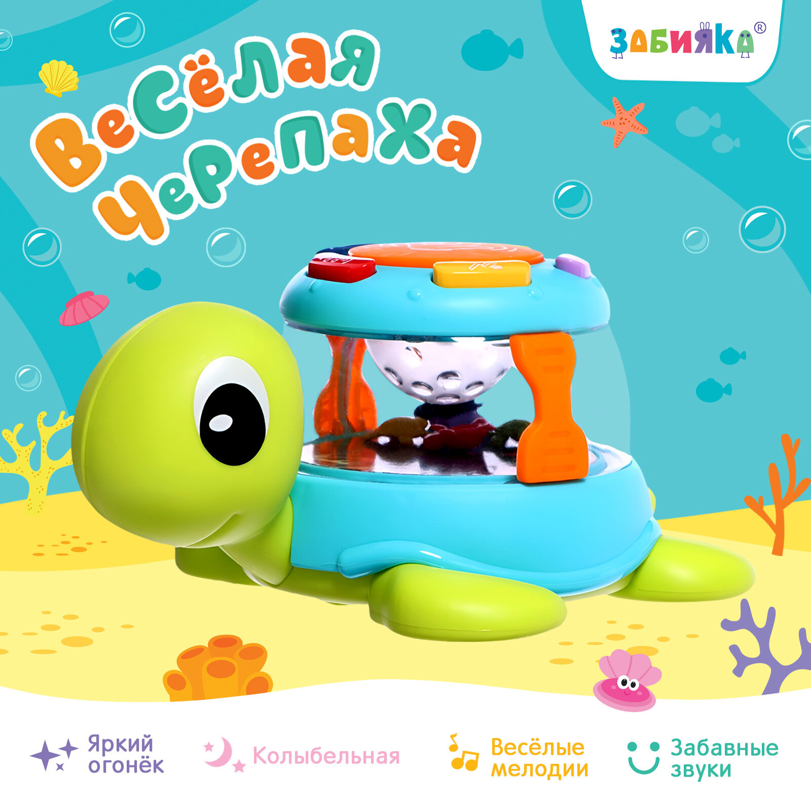 Музыкальная игрушка «Весёлая черепаха», звук, свет, пластик, ZABIAKA