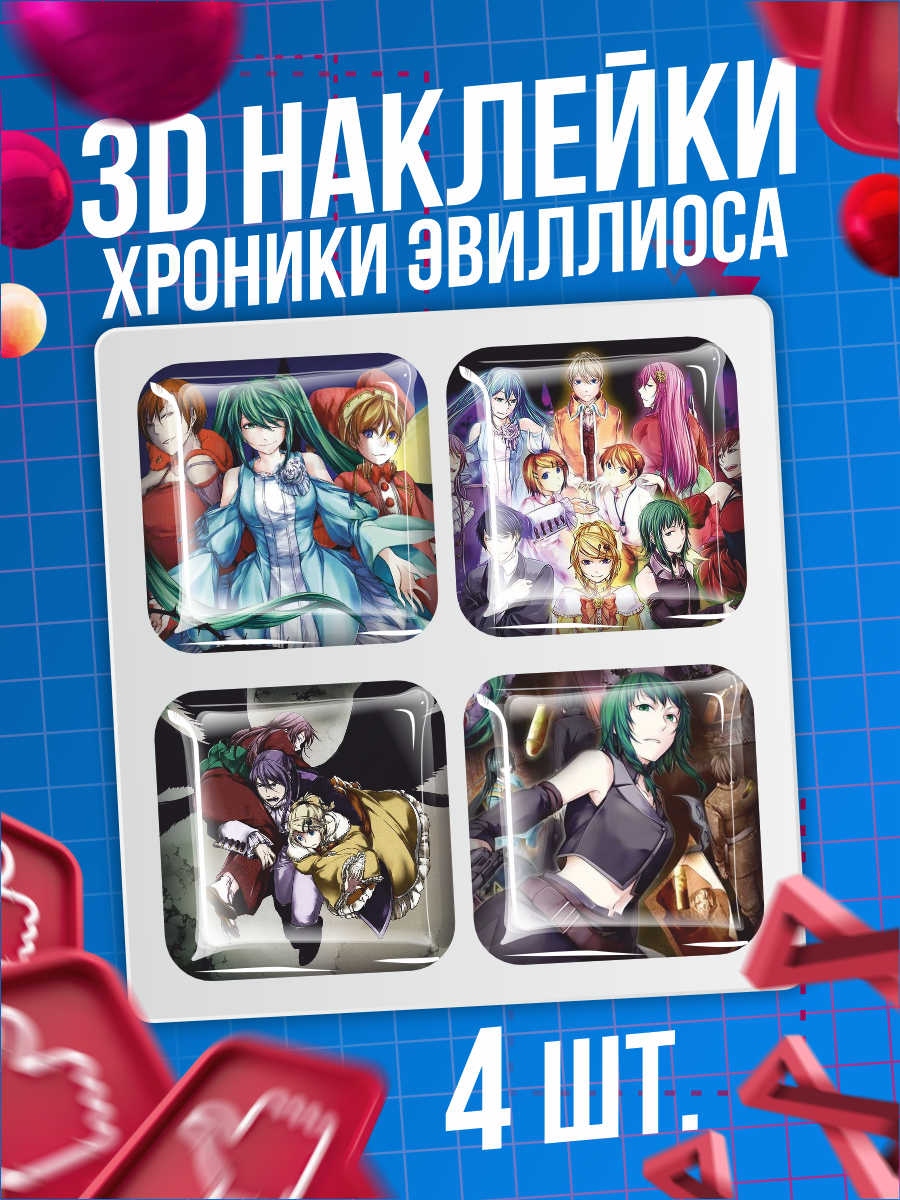 Наклейки на телефон 3D стикеры Хроники Эвиллиоса темное фэнтези