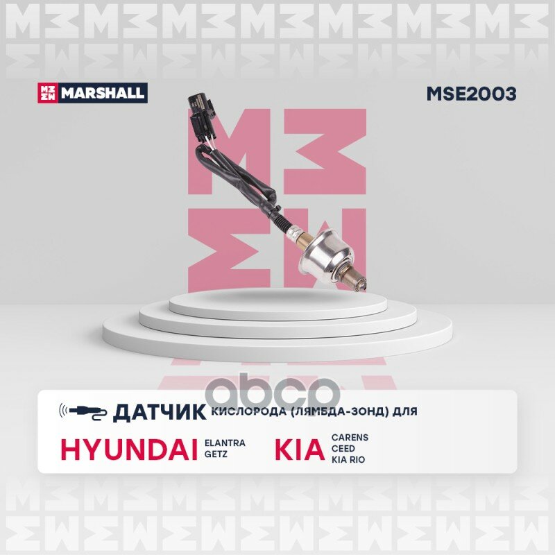 Датчик кислорода (Лямбда-зонд) до катал Hyundai: Elantra IV 6-, Getz 2- Kia: Carens III 9-, Ceed MARSHALL арт. MSE2003
