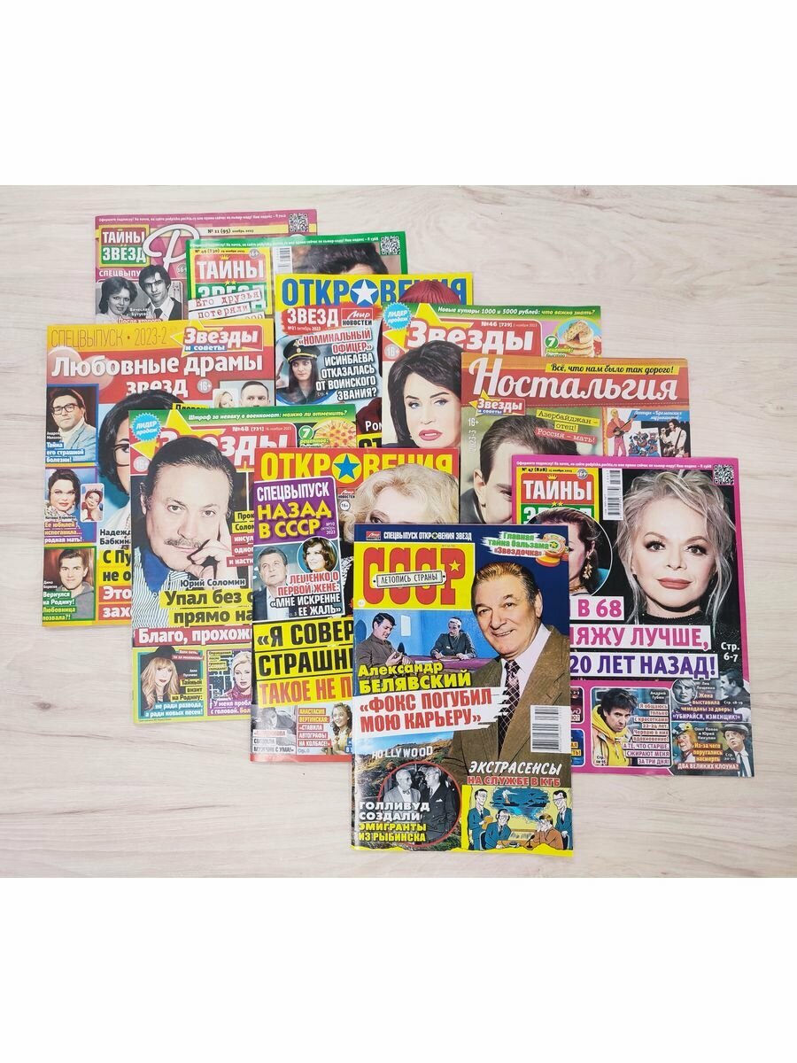Комплект женских журналов 10 штук про звезд