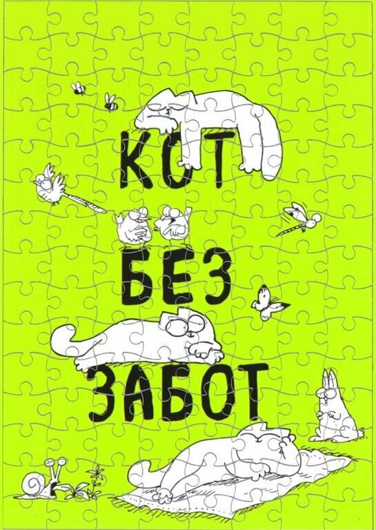 Пазл Simon S Cat, Кот Саймона №7
