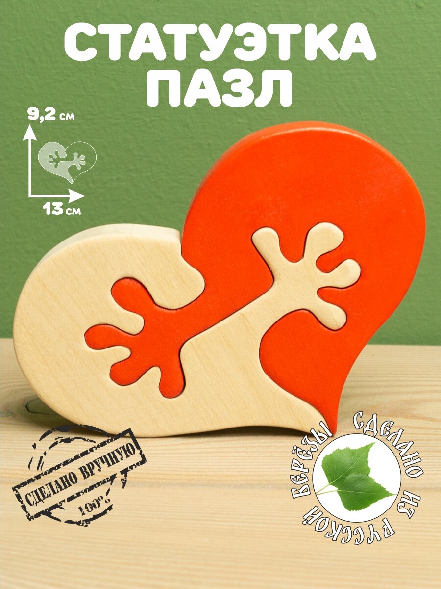 Деревянная фигурка-сувенир "Сердечко" от Игрушки Пеструшки, ручная работа, подарочная упаковка