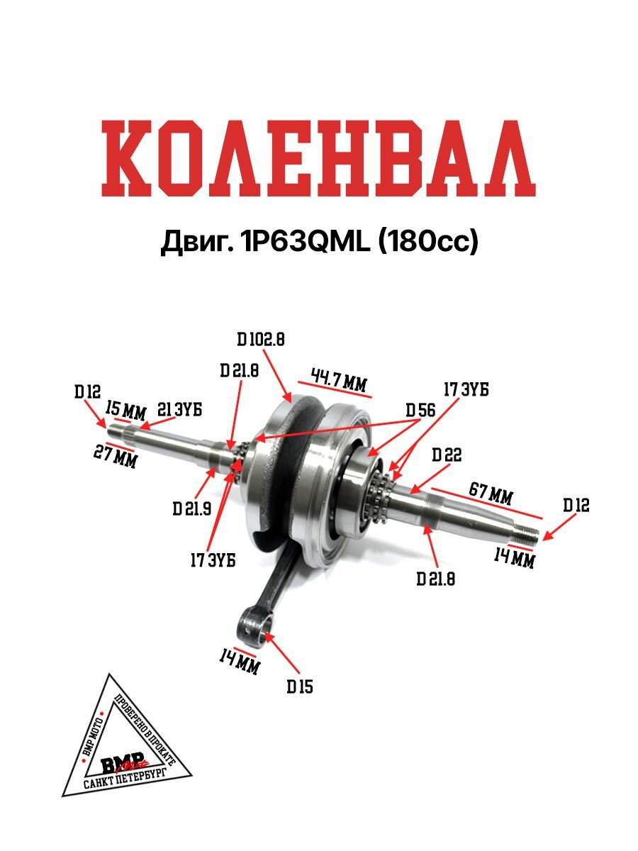 Коленвал 1P63QML на ATV квадроцикл 180 см3