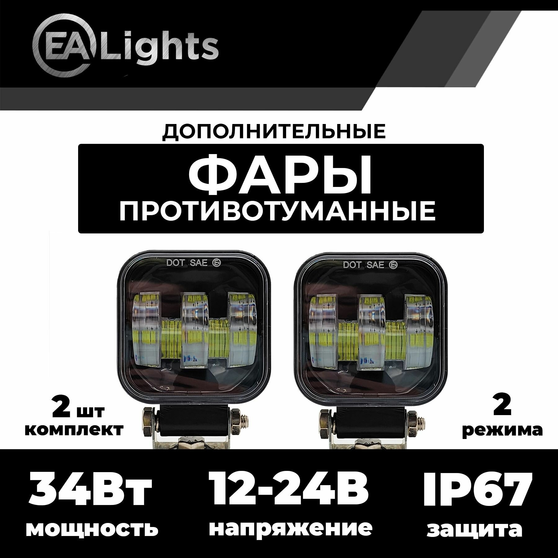 Универсальная противотуманная фара, белый желтый свет, 2 шт комплект