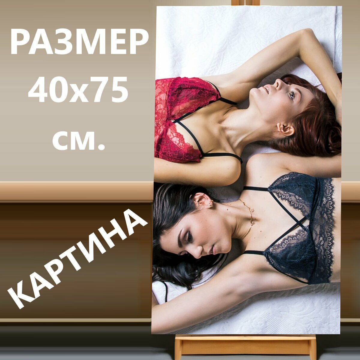 Картина на холсте "Девушка, белье, диван" на подрамнике 75х40 см. для интерьера