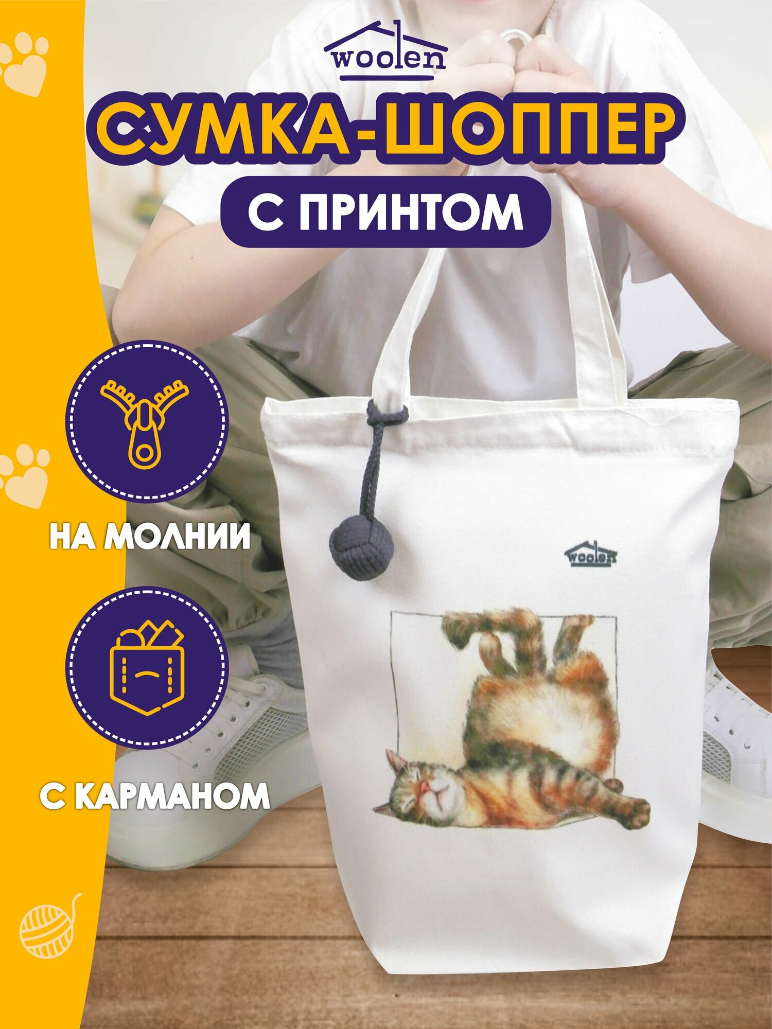 Сумка шоппер
