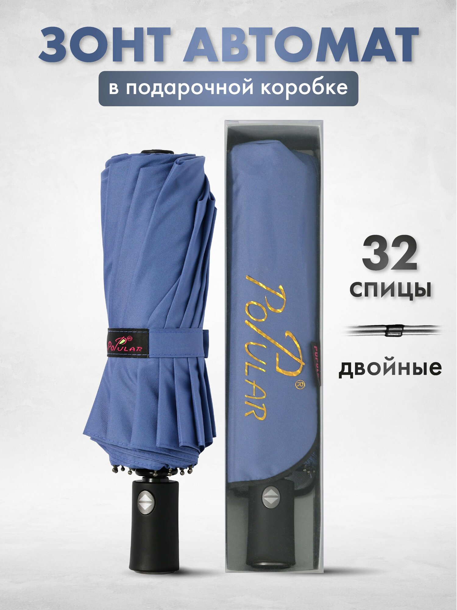 Зонт Popular