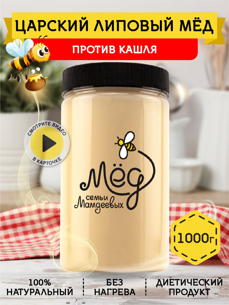 Башкирский Царский липовый мёд, 1кг натуральный мед, без сахара, без ГМО