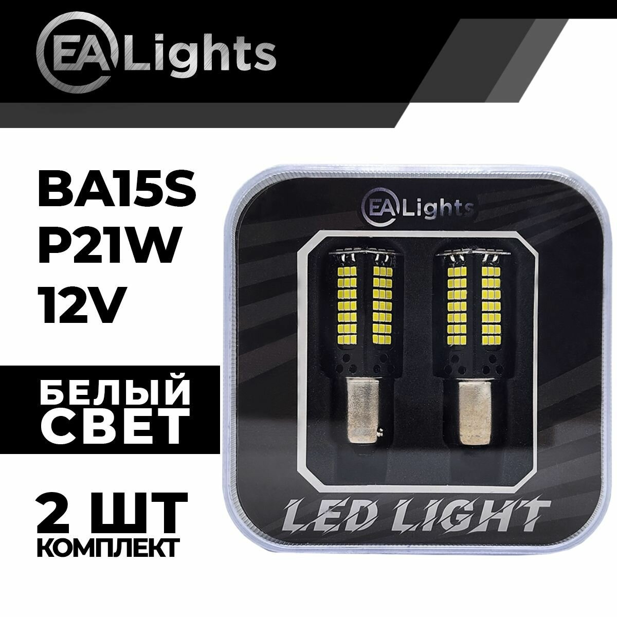 Автомобильная светодиодная LED лампа BA15s P21W (чип 2016-156) для габаритных огней и ДХО, 12в белый свет, 2 шт