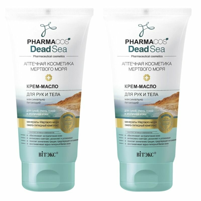 Витэкс Крем-масло для рук и тела, Pharmacos Dead Sea, максимально-питающий, для сухой, очень сухой и атопичной кожи, 150 мл, 2 шт.