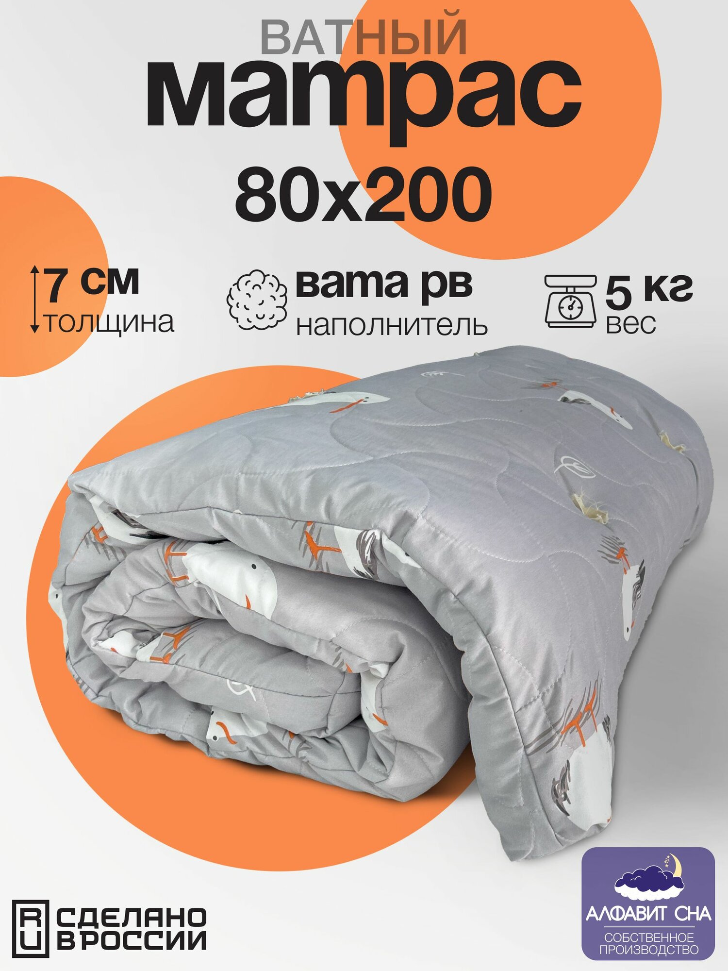 Матрас ватный 80х200 см беспружинный, вата РВ 200х80