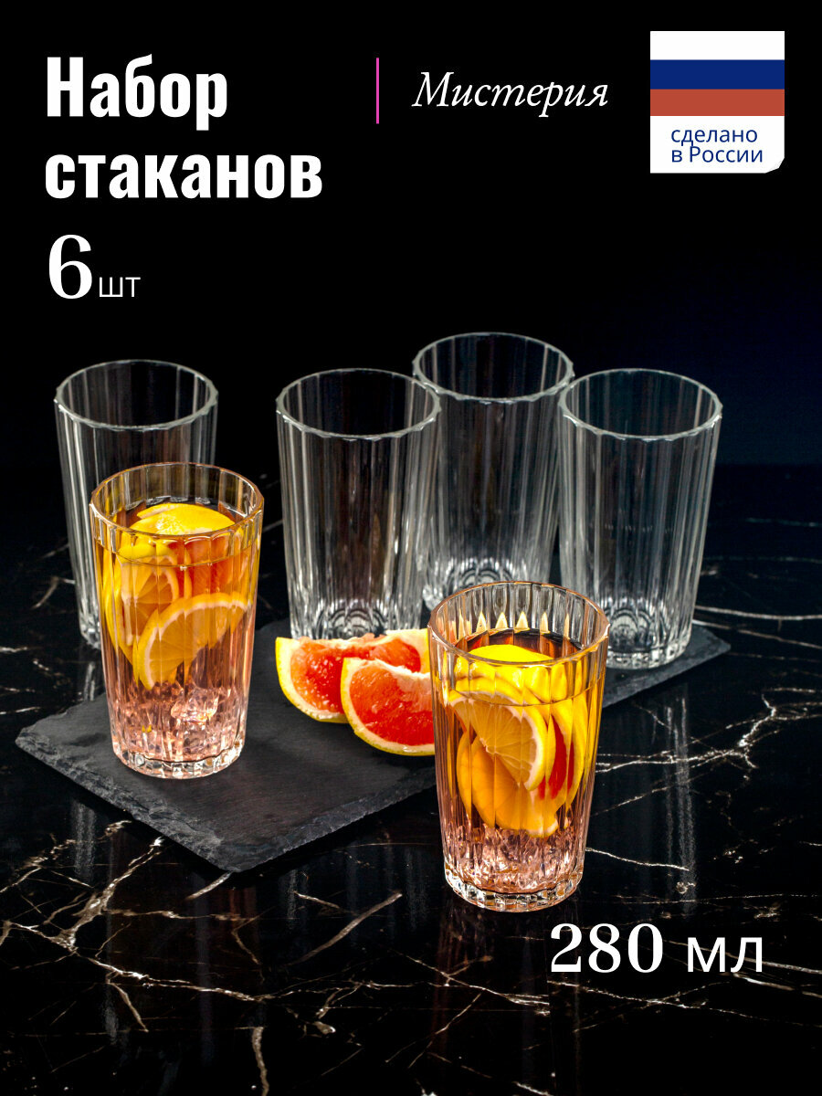 Набор стаканов ОСЗ "мистерия", граненые, 280 мл, 6 штук, бесцветные