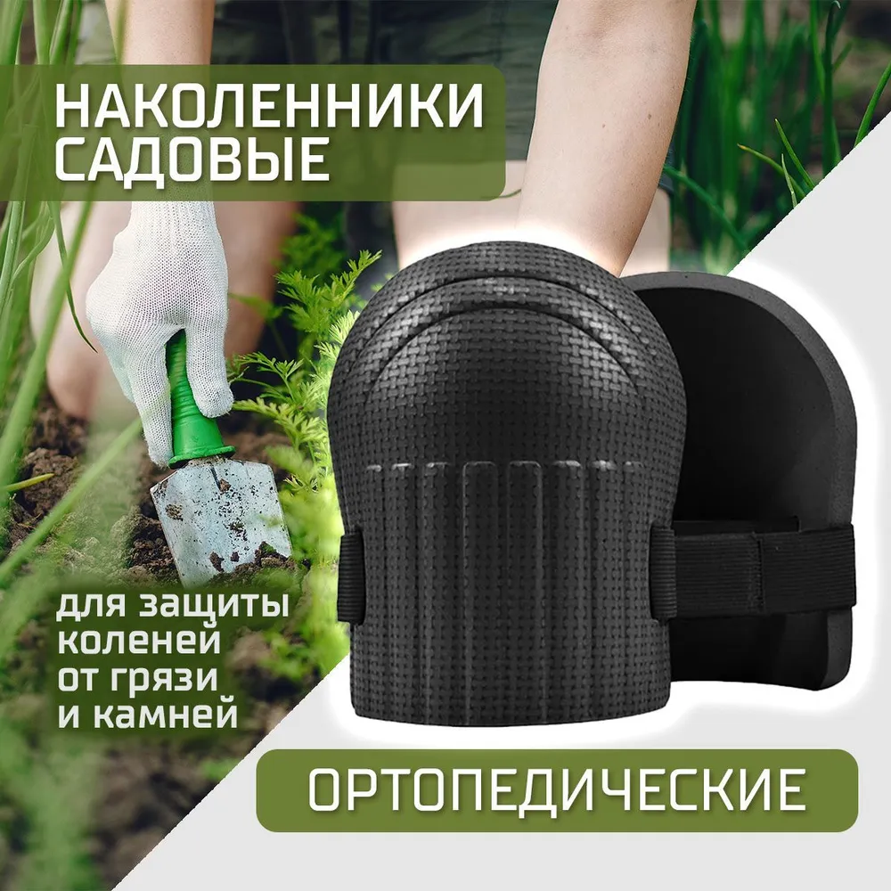 Мягкие наколенники для работы — купить по низкой цене на Яндекс Маркете