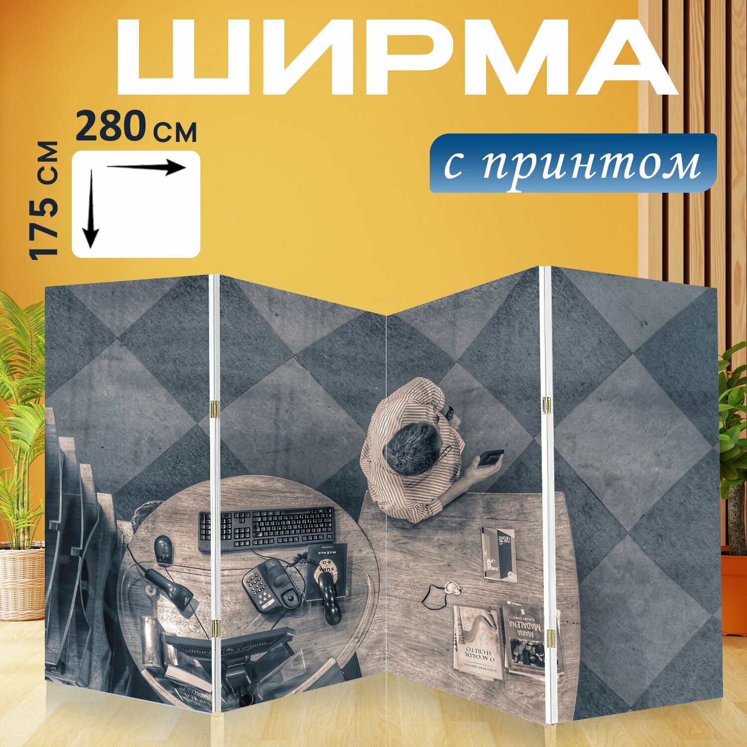 Ширма "Работай, стол письменный, офис" раскладная перегородка для зонирования с принтом на холсте