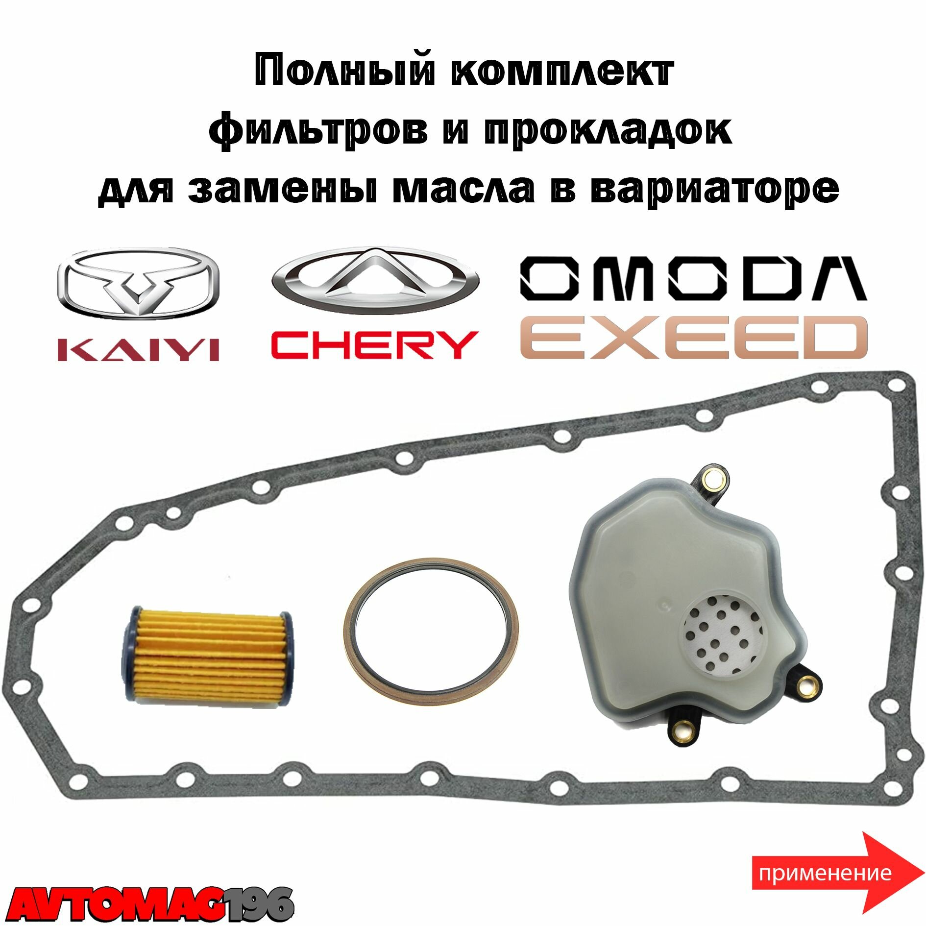 Фильтр АКПП