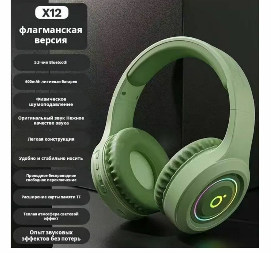 Bluetooth Наушники Eweadn X12 с гарнитурой, зеленый