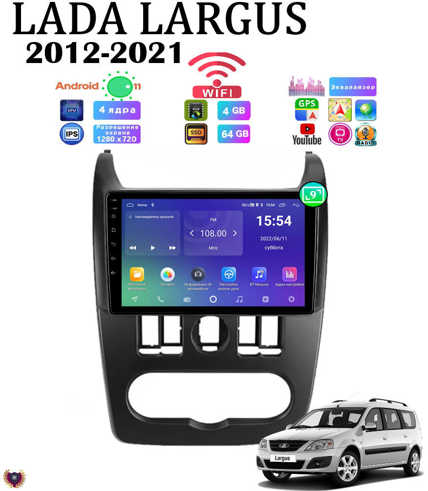 Автомагнитола для Лада Ларгус (2012-2021) черный, Android 11, 4/64 GB, CarPlay, Bluetooth, WiFi, поддержка кнопок на руле + переходная рамка
