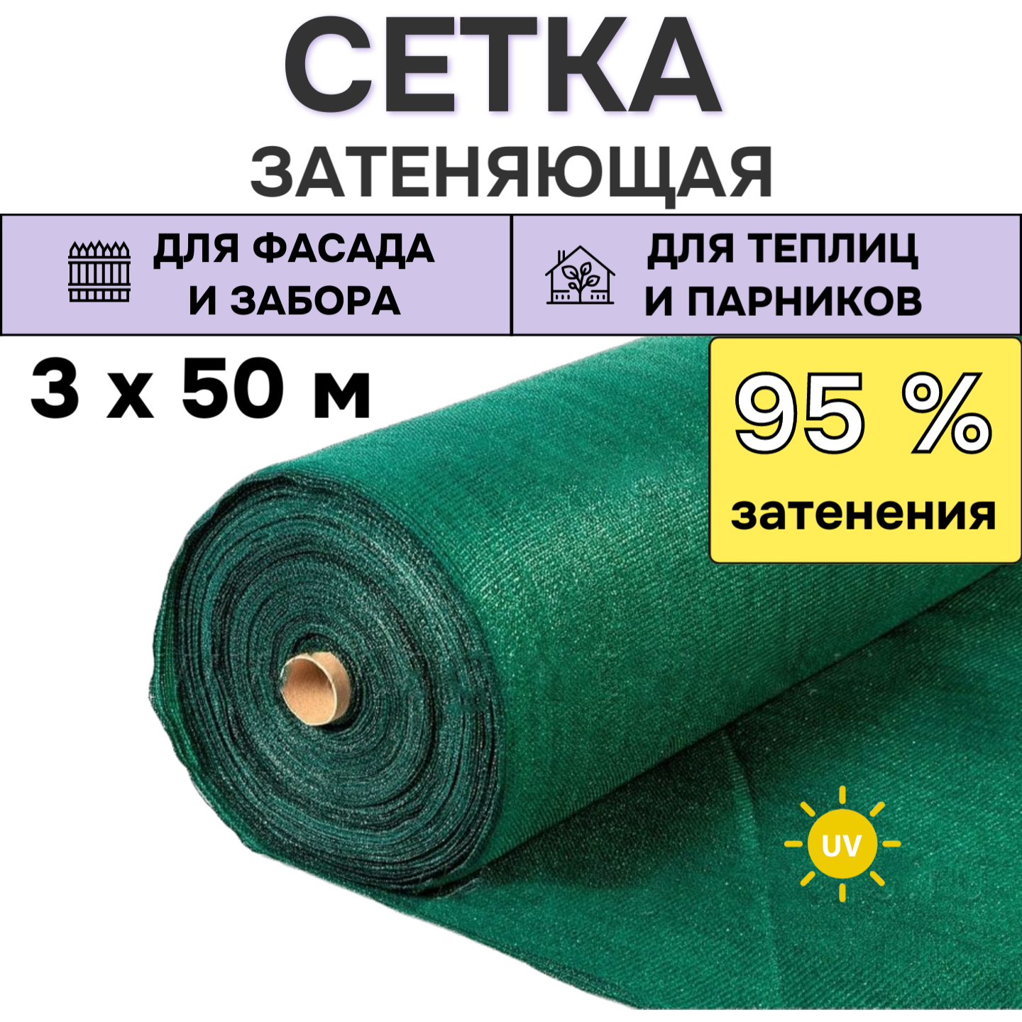 Фасадная сетка полиэтиленовая ProTent H-120, рулон 3x50 м, затеняющая 95% для растений и забора