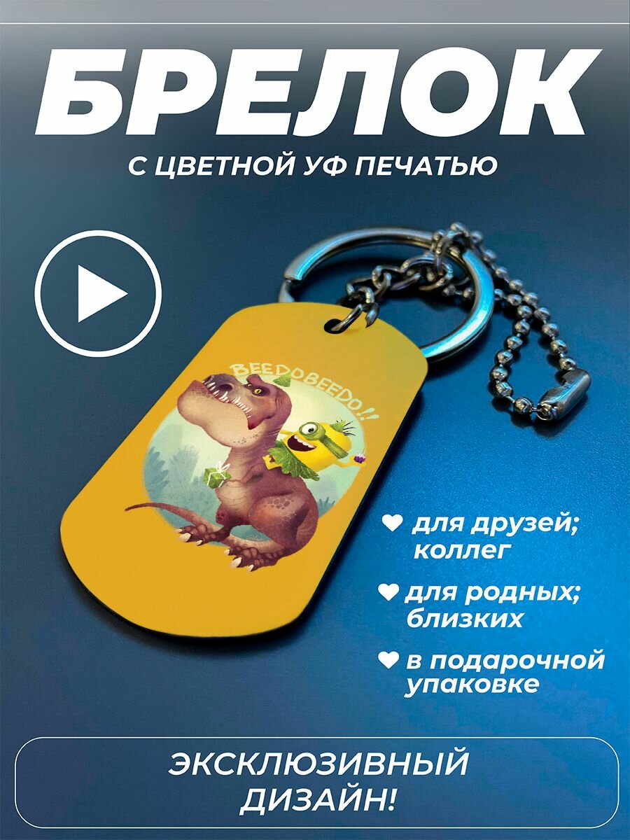 Брелок PNP