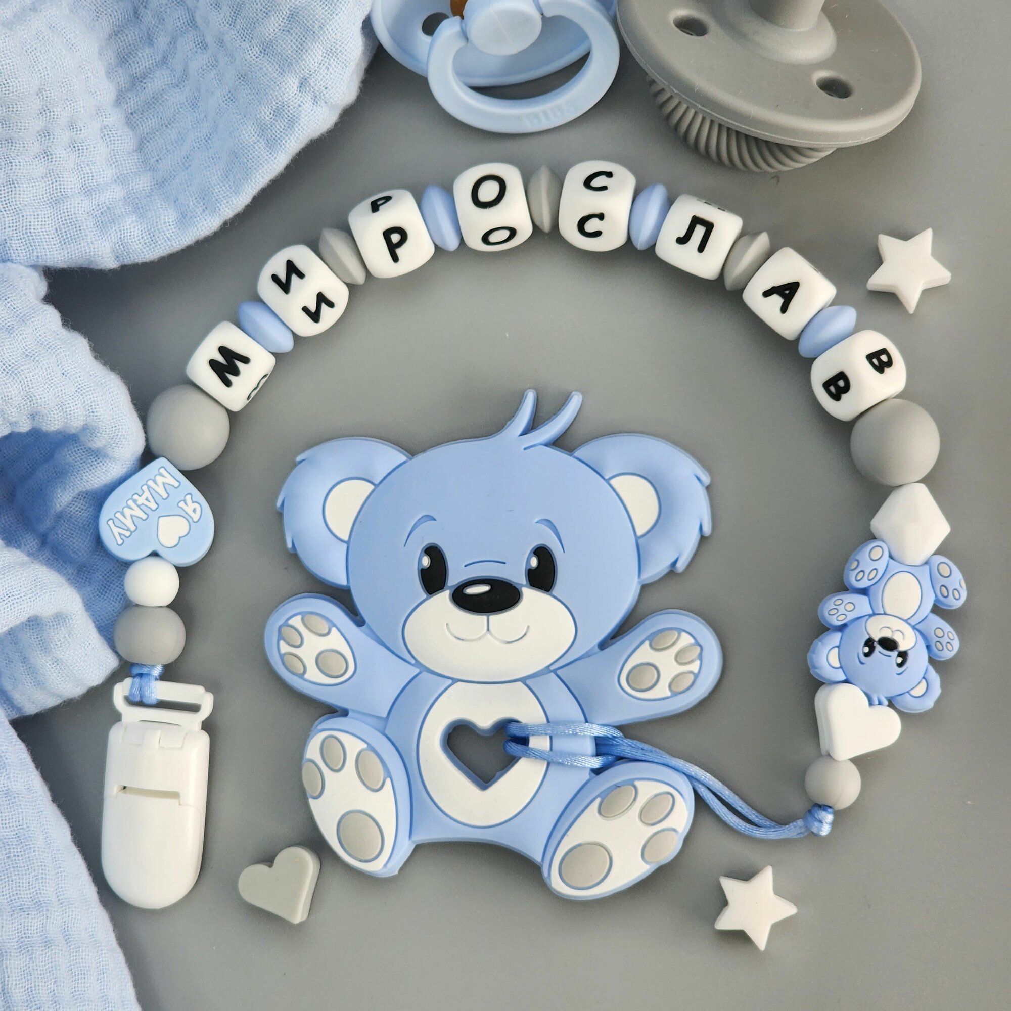 Именной силиконовый держатель для пустышки с грызунком - Мирослав, Мирка, для новорожденных, прорезыватель