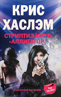Стриптиз-клуб "Аллигатор" 2009 г.