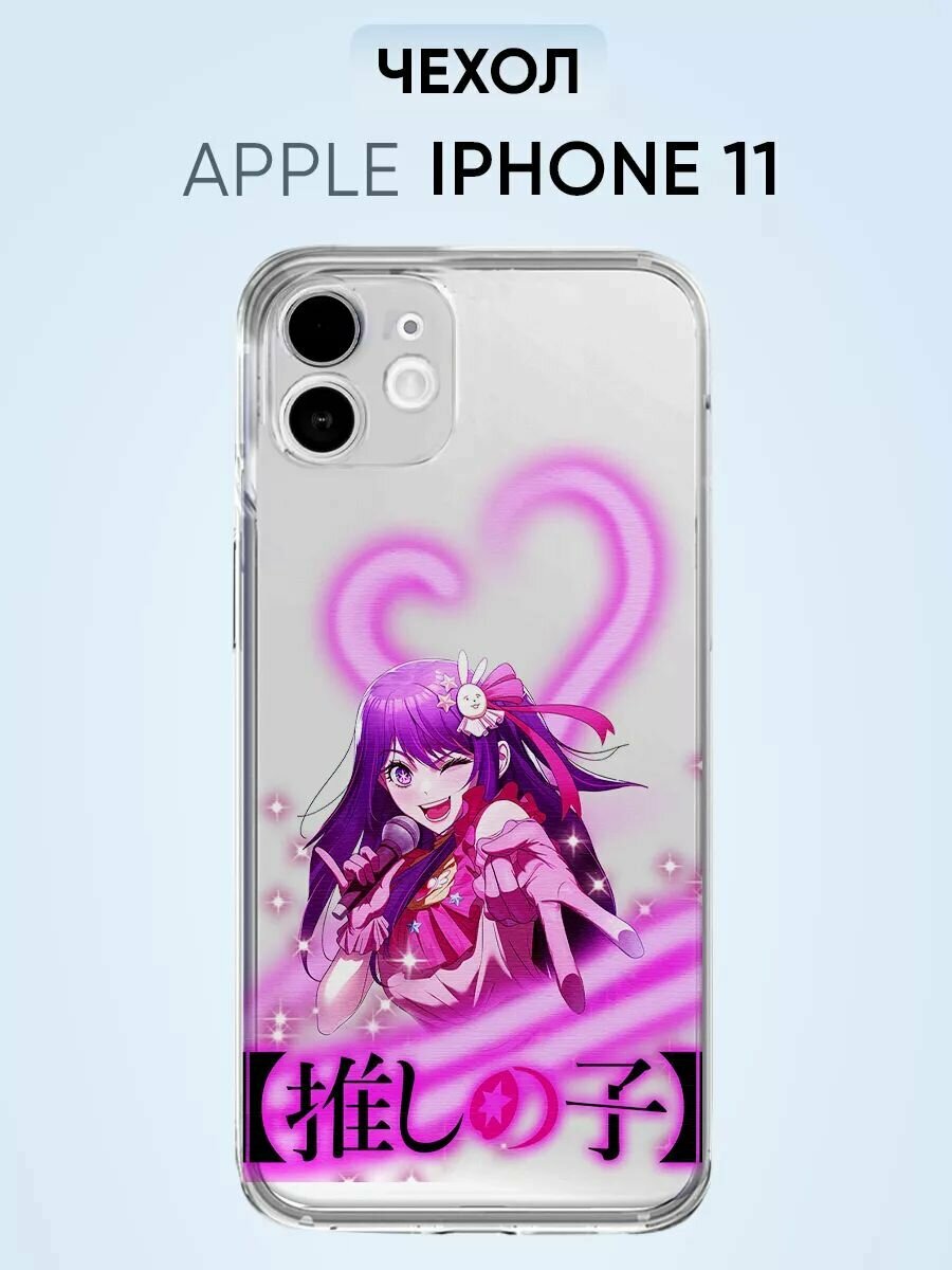 Чехол на iPhone 11 с принтом Звездное дитя Ай Хосино
