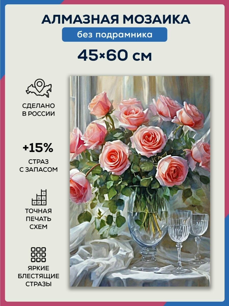 Алмазная мозаика 45x60 Натюрморт с розами без подрамника