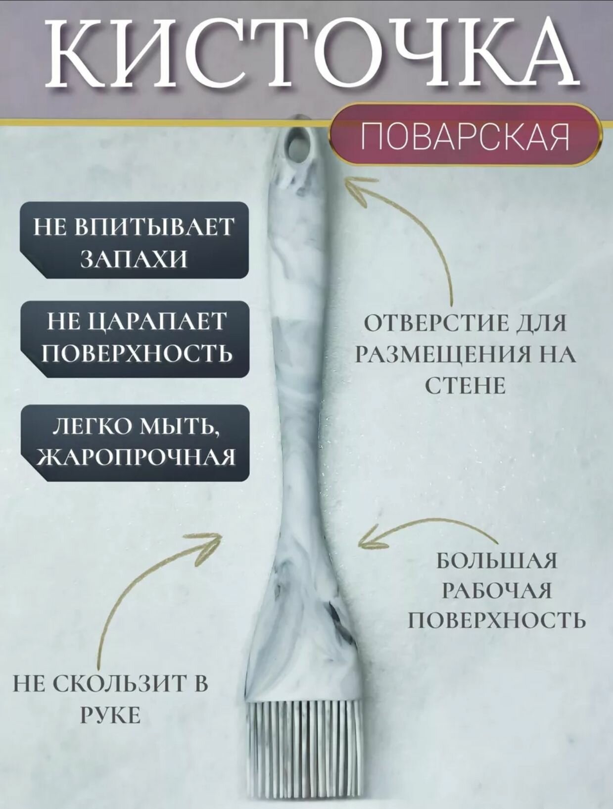 Кисть кулинарная/кисточка для масла