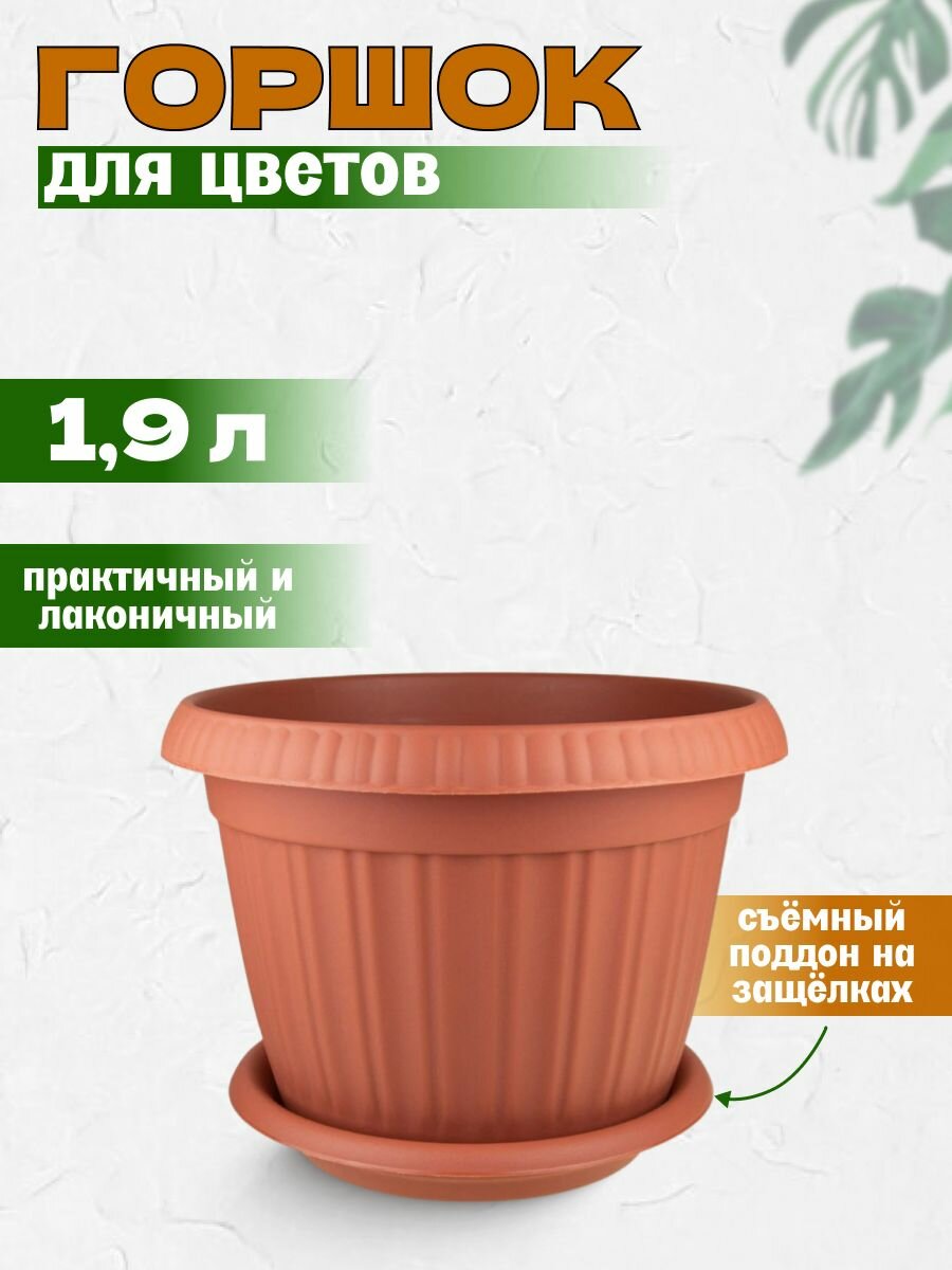 Горшок для цветов Basil с поддоном