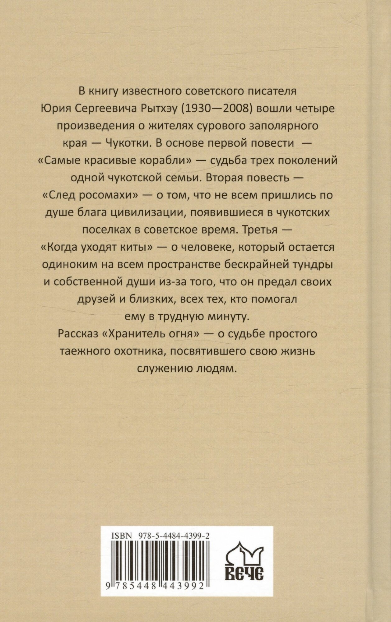 Хранитель огня — фото 1