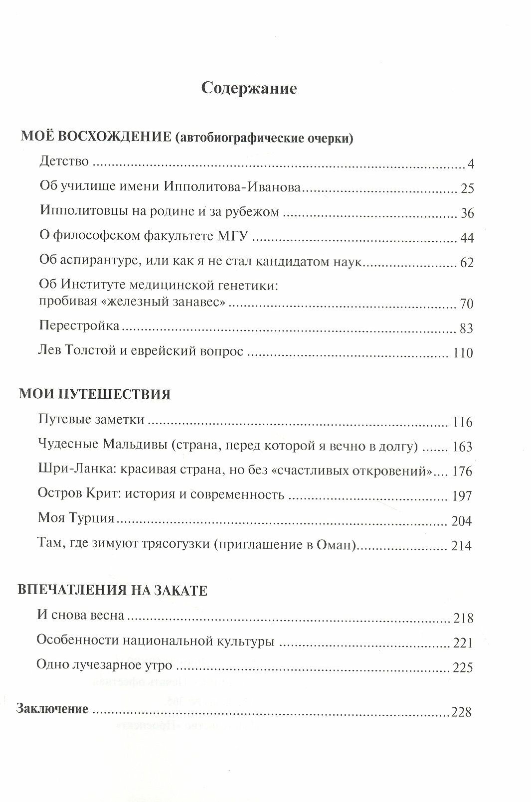 Мое восхождение — фото 1