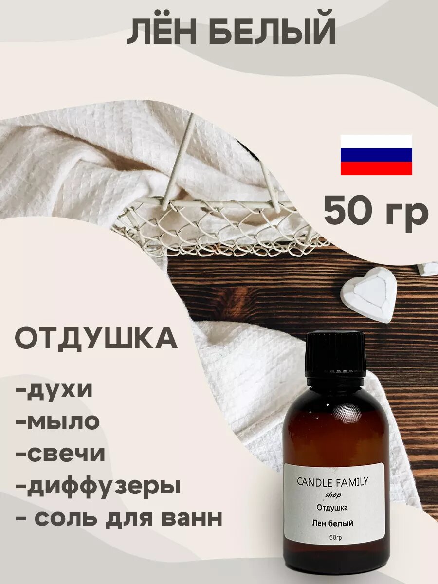 Отдушка для свечей и мыла. Ароматизатор косметический