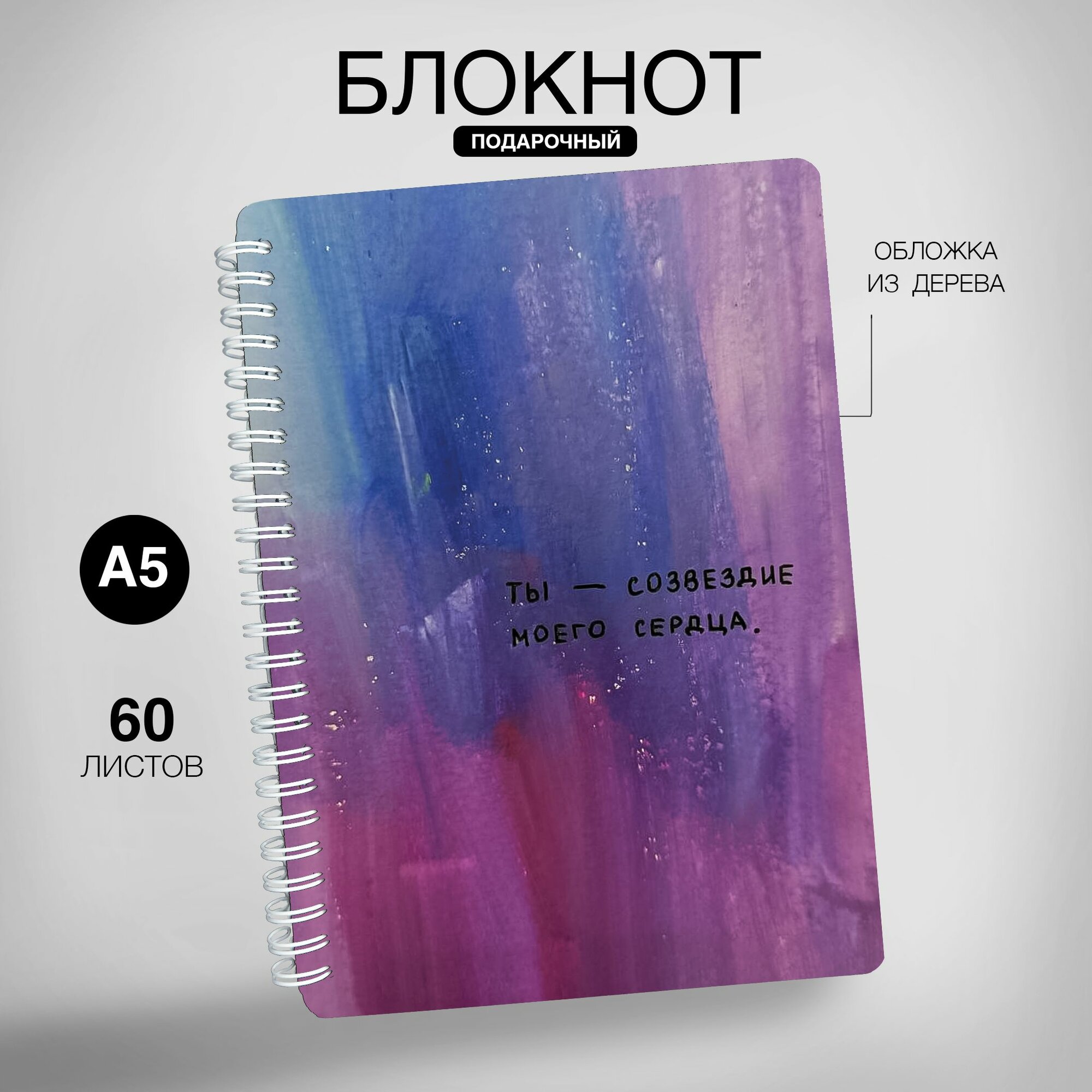 Блокнот для записей А5, блокнот в клетку, подарок на 14 февраля