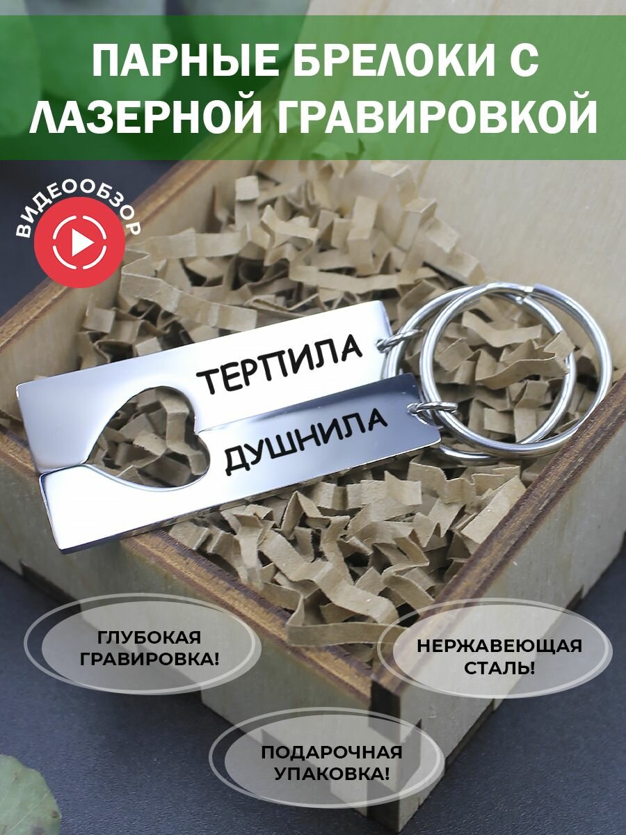 Брелок