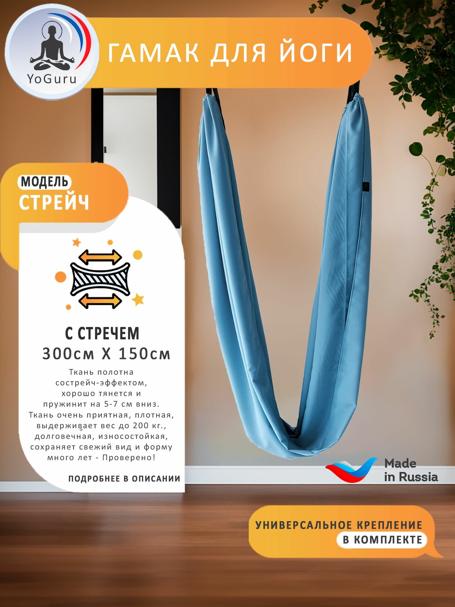 Гамак для йоги YoGuru Stretch ш. 1,5 м для спорта, фитнеса, антигравити, растяжки, шпагата, релакса, для взрослых и детей