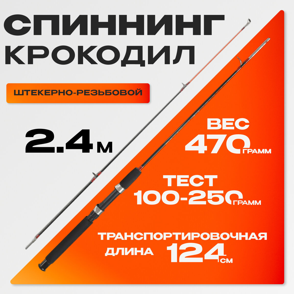 Спиннинг "AY" для донки серия Крокодил черный (2.40м, тест 100-250гр)