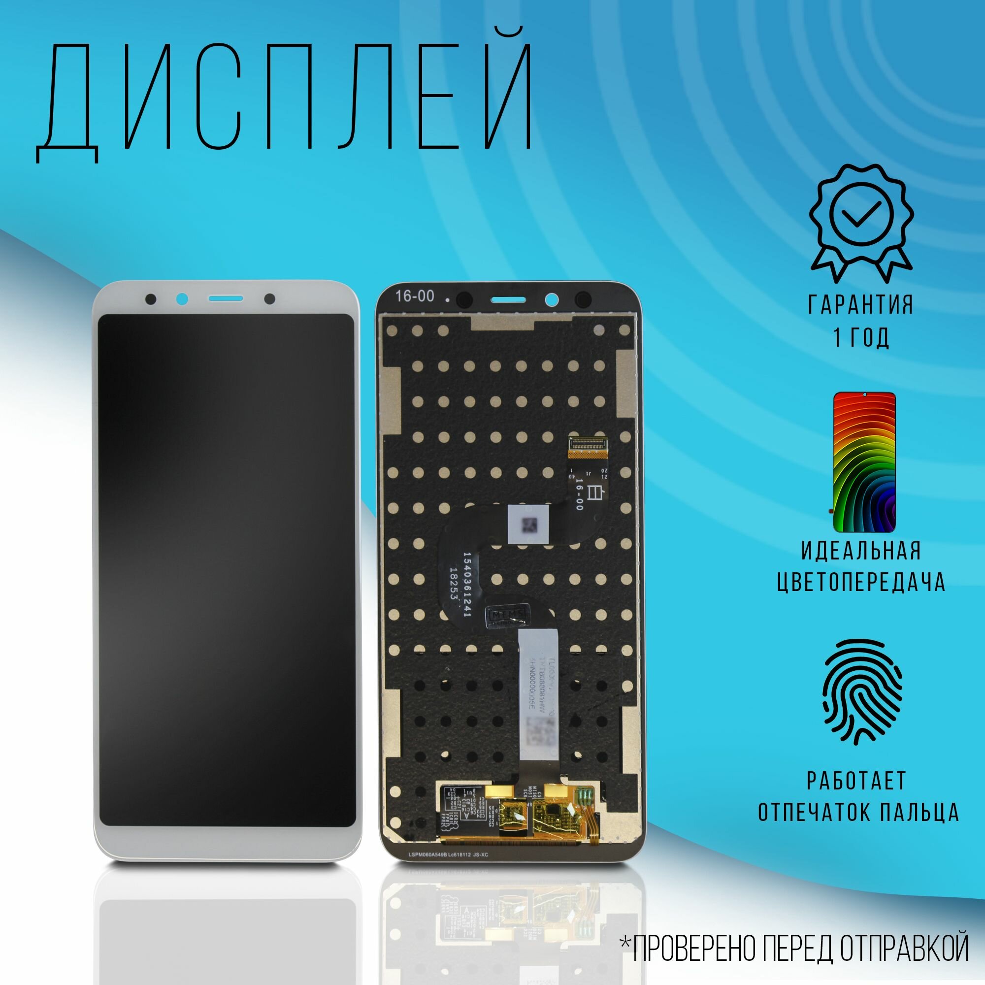 Дисплей для Xiaomi Mi 6x / Xiaomi Mi A2