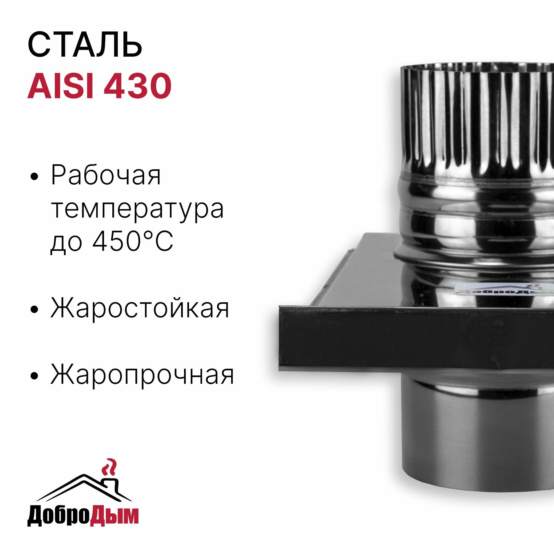 Задвижка шибер для дымохода D 100 мм из нержавеющей стали AISI 430 ...