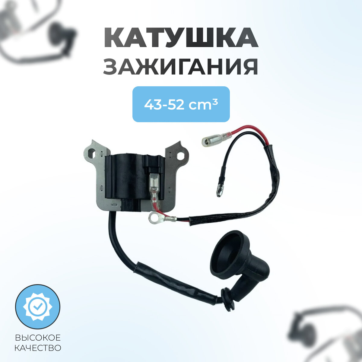 Катушка зажигания для китайского триммера 43-52 см3 (магнето)