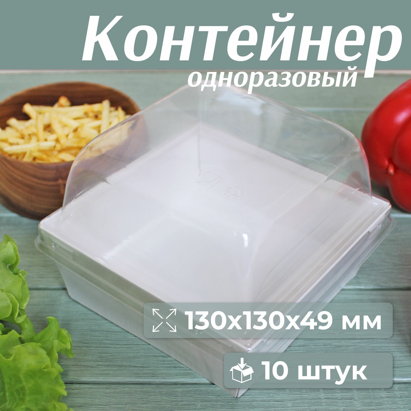 Контейнеры одноразовые с пластиковой крышкой, крафт, 550 мл, 10 штук