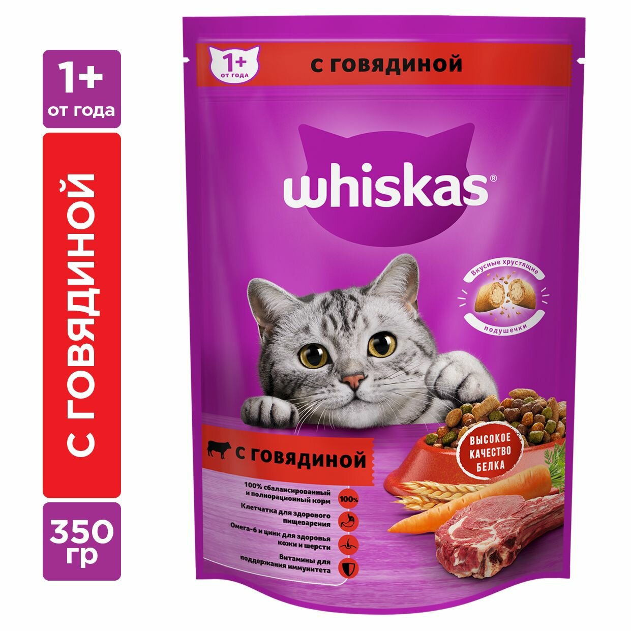 Сухой корм WHISKAS для кошек Вкусные подушечки с нежным паштетом, с говядиной, 350г*3штуки