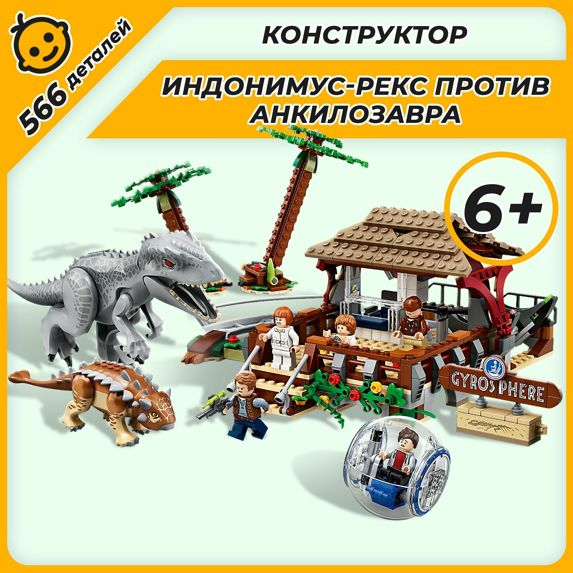 Конструктор Парк Юрского периода: Индоминус-рекс против анкилозавра, 556 деталей. Товар уцененный