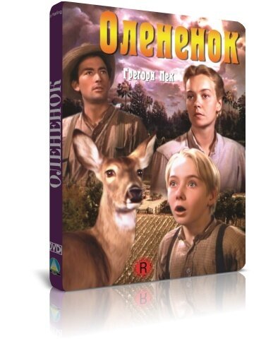 Олененок DVD