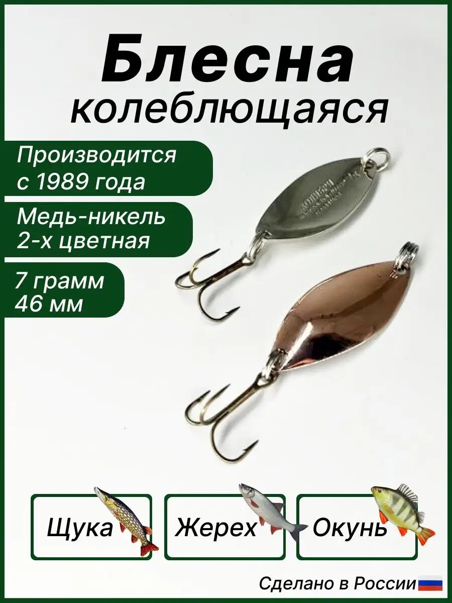 Блесна Колебалка-Питер "Колибри", медь-никель двухцветная, 7 грамм, 46 мм