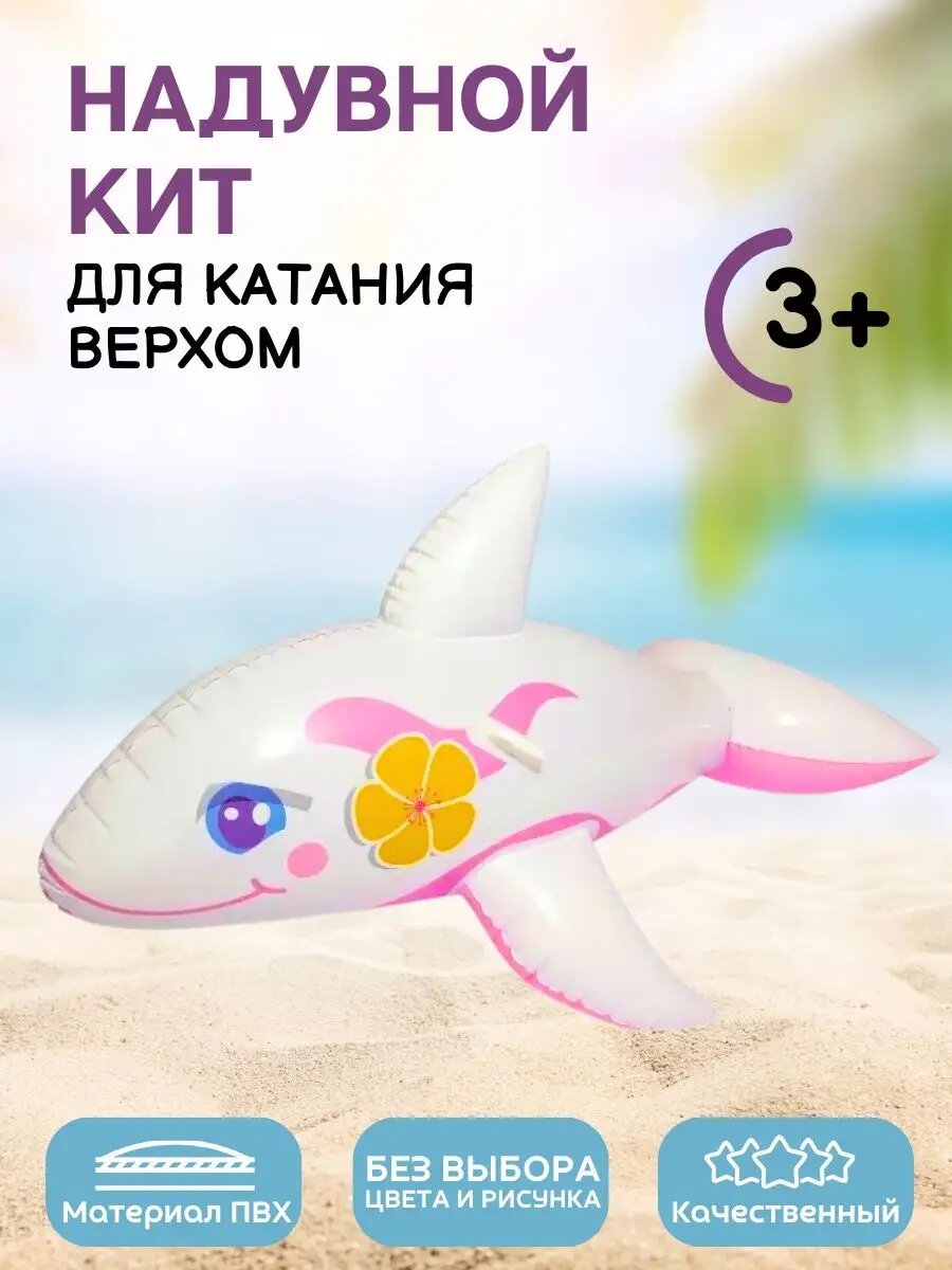 Фигура надувная Кит