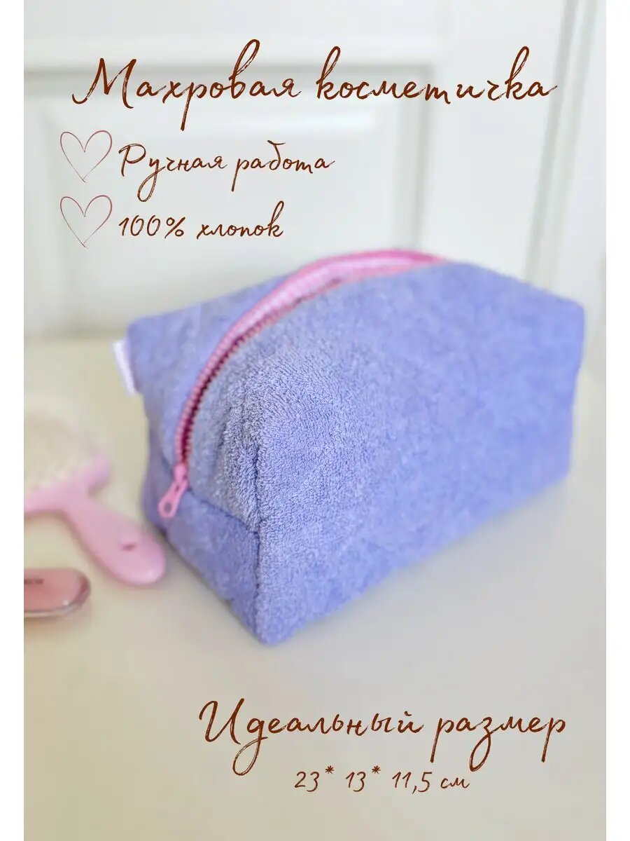 Косметичка