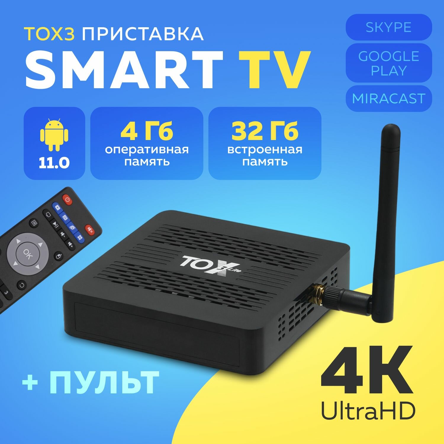 Смарт ТВ приставка TOX3 Android 11, 4Gb/32G, Amlogic S905X4