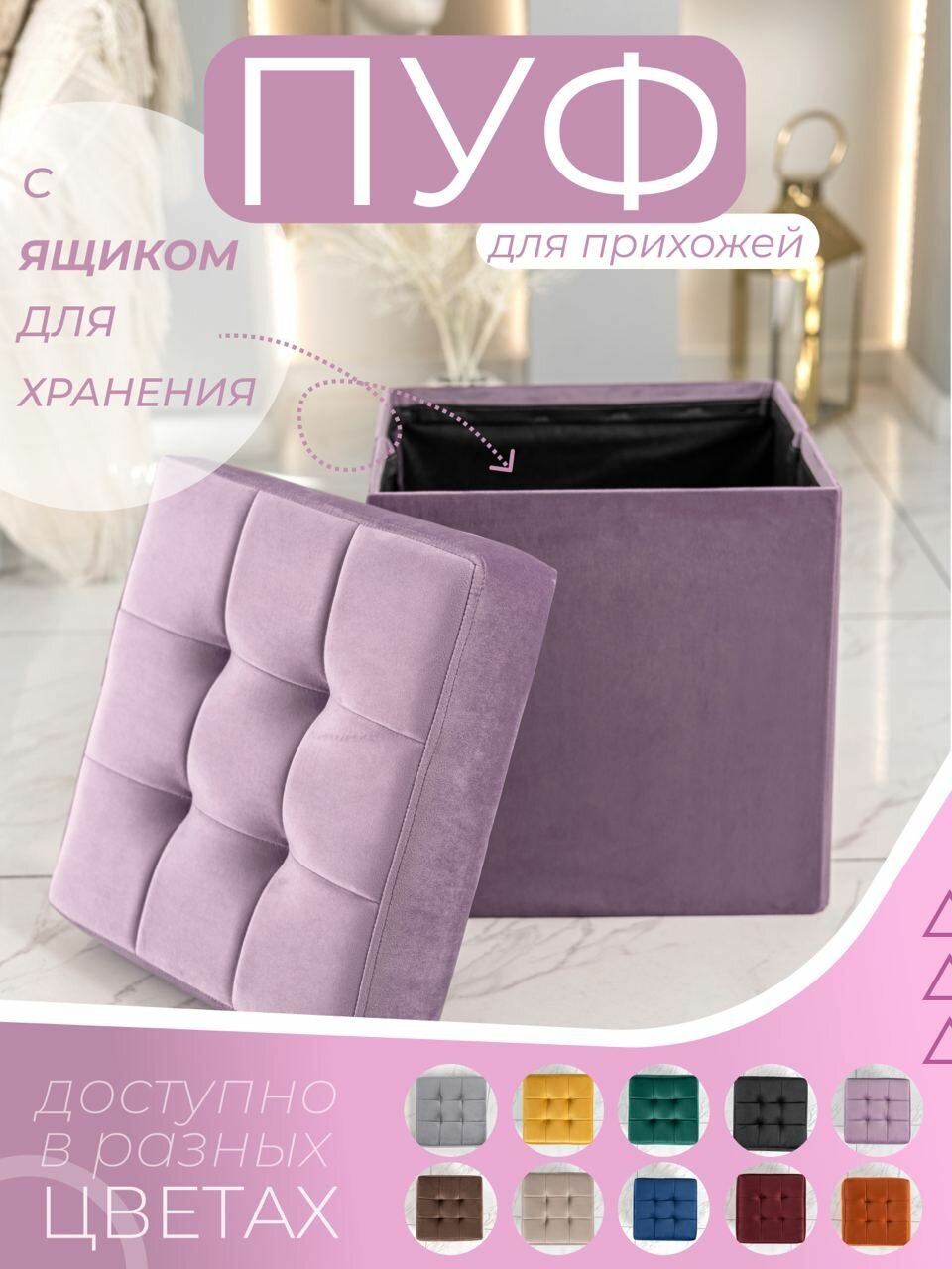 Пуф складной с крышкой и ящиком для хранения