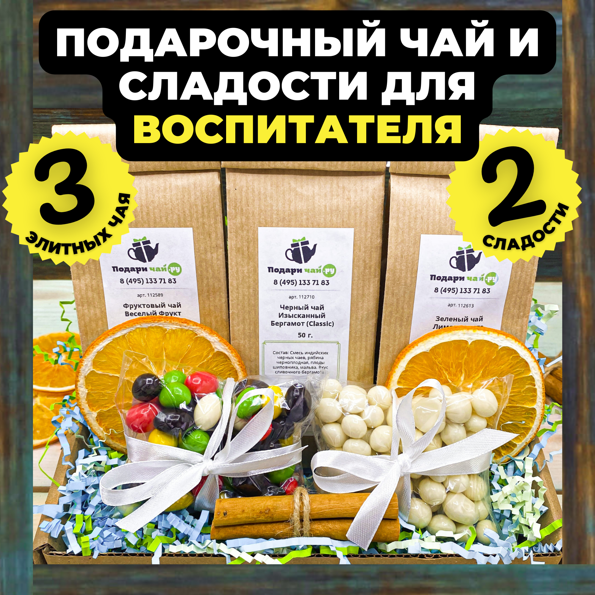 Подарок воспитателю, Подарок на выпускной в детском саду, Подарочный набор из 3-х видов чая "Лавандовое счастье"