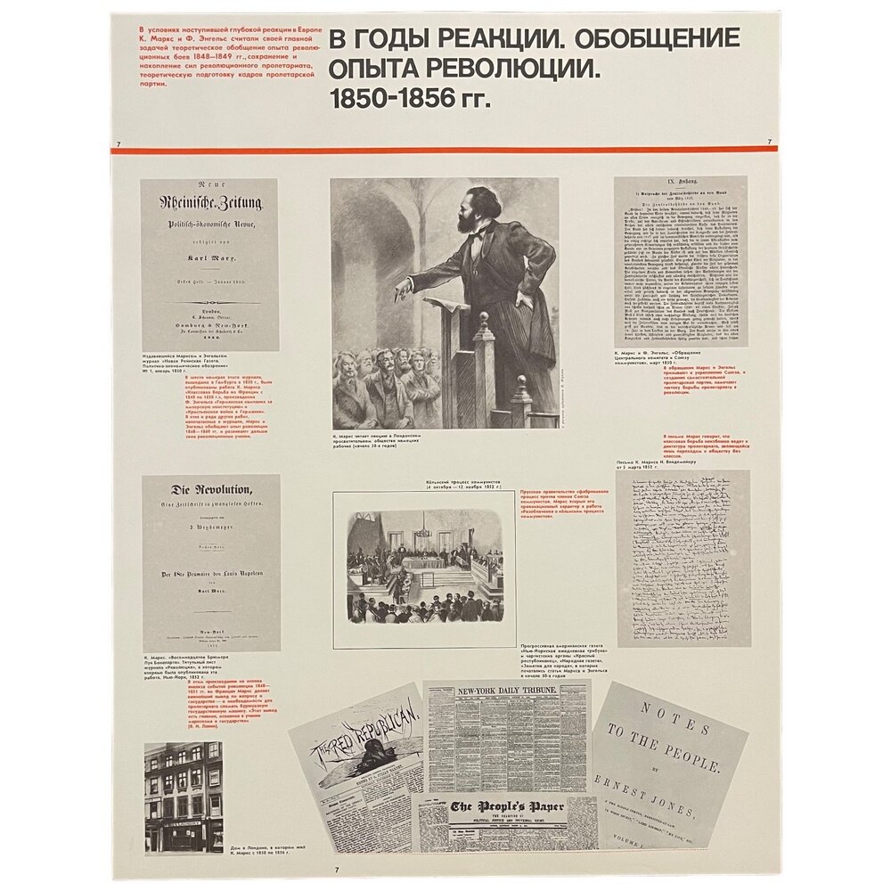 Плакат "В годы реакции. Обобщение опыта революции (1850-1856)" 1968 г. Политиздат, СССР